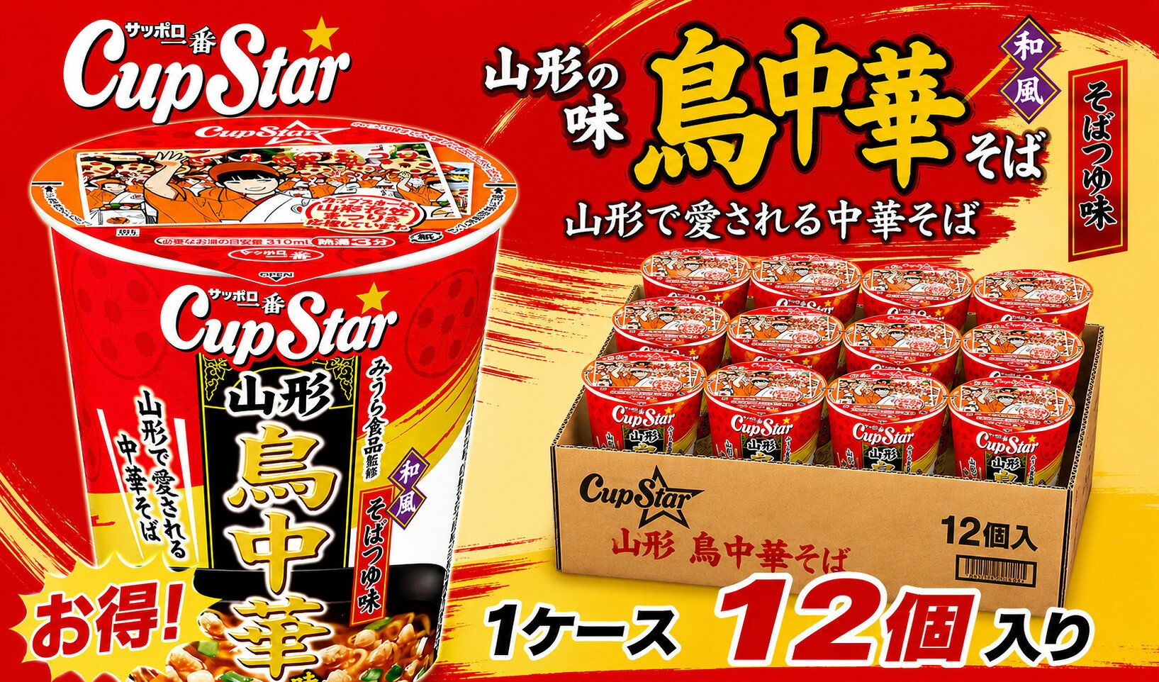 内容量：鳥中華味 65g×12個入り 商品説明： ｢みうら食品　鳥中華　和風そばつゆ味｣の味わいを再現したカップめんです。 しっかりとした食べ応えのある食感のめんです。 適度なちぢれがついているためスープがよく絡みます。 スープはかつおやこ...