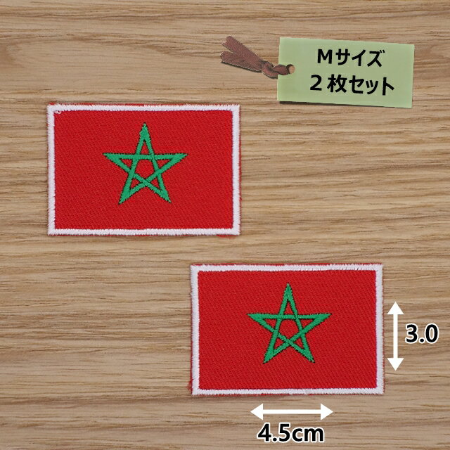 商品名 アイロンワッペン(モロッコ国旗)(Mサイズ)2枚セット個数1セット(2枚) 素材コットンサイズ4．5cm × 3．0cm商品説明モロッコ国旗のアイロンワッペンです。サイズはMサイズです。洋服やバックのワンポイントにオススメです。送料...