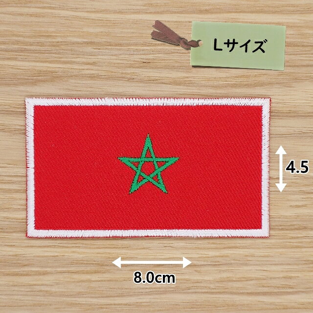 商品名 アイロンワッペン (モロッコ国旗)(Lサイズ) 個数1枚素材コットンサイズ8．0cm&nbsp; ×　 4．5cm&nbsp;&nbsp;商品説明 モロッコ国旗のアイロンワッペンです。Lサイズです。色もデザインも綺麗にできています。...