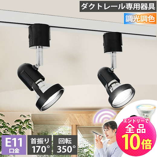 ・メーカー希望小売価格はメーカーサイトに基づいて掲載しています【電球1個+器具1個の販売ページです ※リモコンは付属しません】【器具仕様】口金：E11（φ50mm以下の電球に対応）定格電圧（周波数）：AC100-125V（50/60Hz）許...