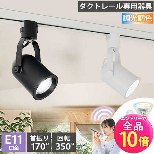 ・メーカー希望小売価格はメーカーサイトに基づいて掲載しています【電球1個+器具1個の販売ページです ※リモコンは付属しません】【器具仕様】口金：E11（φ50mm以下の電球に対応）定格電圧（周波数）：AC100-125V（50/60Hz）許...
