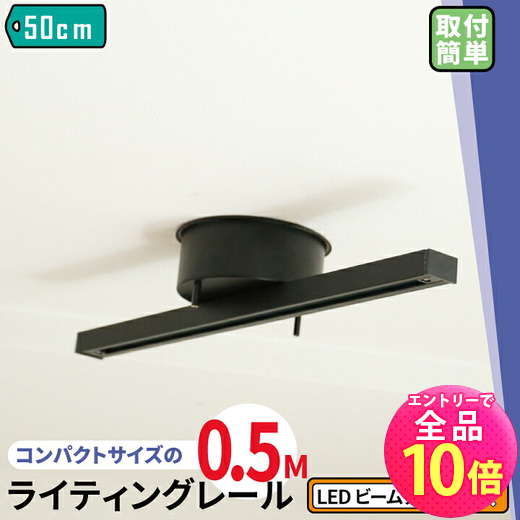 ・メーカー希望小売価格はメーカーサイトに基づいて掲載していますダクトレール 照明器具 50cm【仕様】定格電圧（周波数）：AC100V（50/60Hz）許容負荷：5Aカラー：黒 / 白回転方向可動（約）：350度サイズ（約）：500*78m...