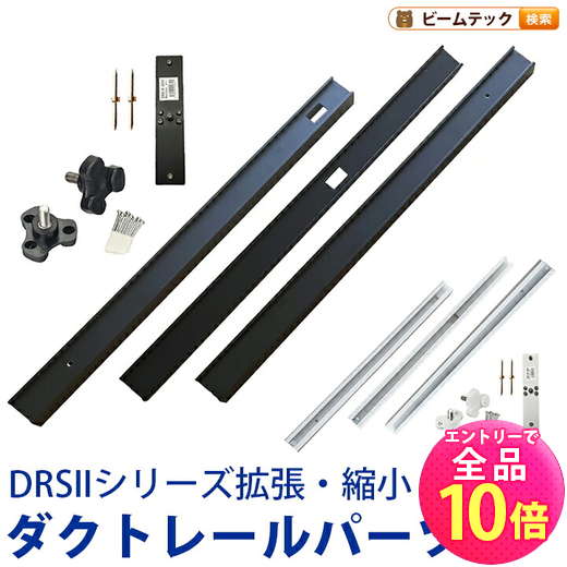 ・メーカー希望小売価格はメーカーサイトに基づいて掲載しています【[連結用パーツ]ロックアジャスター】 カラー：黒 / 白商品コード：DRS-K-AJS / DRS-W-AJSセット内容：アジャスター×2 ネジ×7 --- 【[連結用パーツ]...