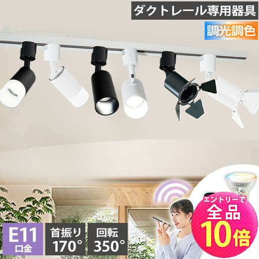 ・メーカー希望小売価格はメーカーサイトに基づいて掲載しています【電球1個+器具1個の販売ページです ※リモコンは付属しません】【器具仕様】口金：E11（φ50mm以下の電球に対応）定格電圧（周波数）：AC100-250V（50/60Hz）許...