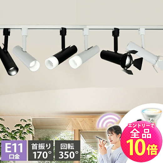 ・メーカー希望小売価格はメーカーサイトに基づいて掲載しています【電球1個+器具1個の販売ページです ※リモコンは付属しません】【器具仕様】口金：E11（φ50mm以下の電球に対応）定格電圧（周波数）：AC100V（50/60Hz）許容負荷：...