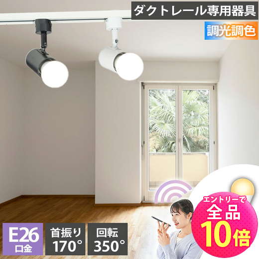 ・メーカー希望小売価格はメーカーサイトに基づいて掲載しています【電球1個+器具1個の販売ページです ※リモコンは付属しません】【器具仕様】口金：E26定格電圧（周波数）：AC100-250V（50/60Hz）許容負荷：550Wカラー：黒 /...