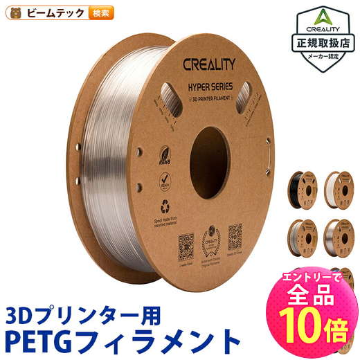 ・防水性と耐光性 Creality Hyper PETGは、防水性と耐光性があります。様々なアウトドアモデルの製作に適しています。 ・半透明でカラフル 素材の高い透明性は光を通し、完成したモデルは半透明または透明な外観で、優れた視覚効果を発...