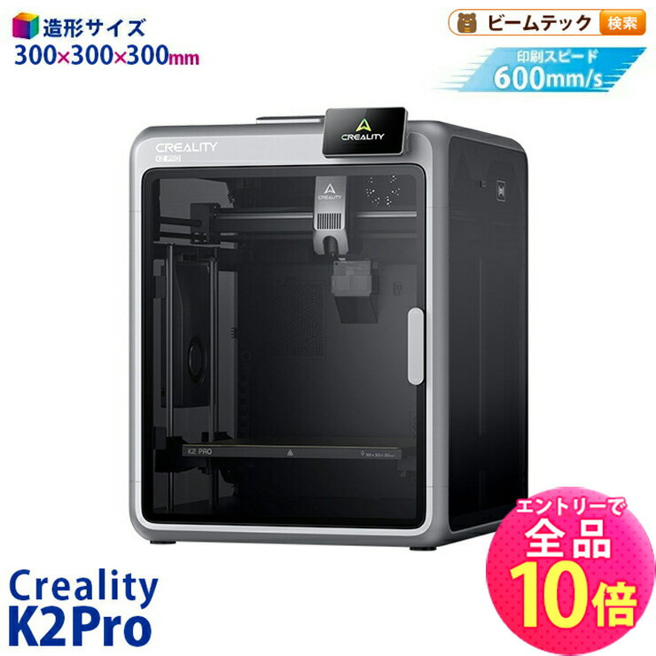 【仕様】製品名：K2 Pro印刷技術：Fused Deposition Modeling (FDM 熱溶解積層方式)造形サイズ：300 × 300 × 300 mmプリンター内 RFID センサー：搭載K2 Pro 本体寸法：445 × 4...
