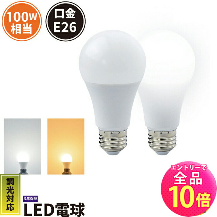 ・メーカー希望小売価格はメーカーサイトに基づいて掲載しています【仕様】口金：E26消費電力：12W定格電圧（周波数）：AC100V（50/60Hz）色温度：電球色 / 昼白色全光束：電球色 1530lm / 昼白色 1600lm配光角：33...