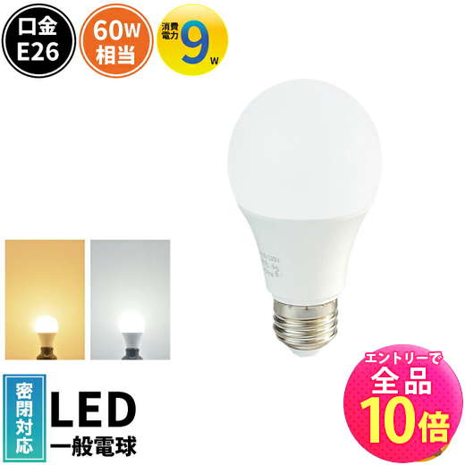 ・メーカー希望小売価格はメーカーサイトに基づいて掲載しています【仕様】口金：E26消費電力：9W定格電圧（周波数）：AC100V（50/60Hz）色温度：電球色 / 昼光色全光束：電球色 810lm / 昼光色 810lm配光角：210度演...
