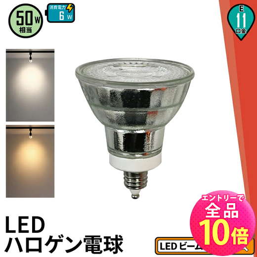 ・メーカー希望小売価格はメーカーサイトに基づいて掲載しています■特長・ハロゲンタイプのLED電球は従来のハロゲンランプより高効率、省エネです。・従来のハロゲンランプに比べ、ハロゲンタイプのLED電球は長寿命で発熱が少ないメリットがあります。...