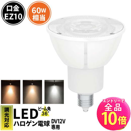 ・メーカー希望小売価格はメーカーサイトに基づいて掲載しています【仕様】口金：EZ10消費電力：6.5W定格電圧（周波数）：DC12V色温度：濃い電球色 / 電球色 / 昼白色全光束：濃い電球色 520lm / 電球色 560lm / 昼白色...