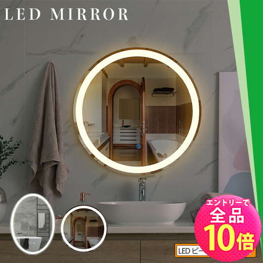 ・メーカー希望小売価格はメーカーサイトに基づいて掲載しています■発光がむき出しにならないから眩しくない、ラグジュアリーな雰囲気のミラー■タッチ操作で簡単に使える■水回りで安心して使える防水IP44■LED調光だけでなく、色をチェンジできる調...