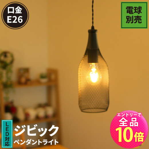 ・メーカー希望小売価格はメーカーサイトに基づいて掲載しています【仕様】口金：E26定格電圧（周波数）：AC100V（50/60Hz）許容負荷：-サイズ（約）：φ110*330mmコード長さ（約）：850mm重量（約）：315g素材：鉄商品コ...