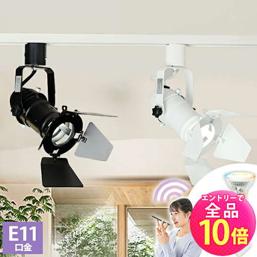 ・メーカー希望小売価格はメーカーサイトに基づいて掲載しています【電球1個+器具1個の販売ページです ※リモコンは付属しません】【器具仕様】口金：E11（φ50mm以下の電球に対応）定格電圧（周波数）：AC100-125V（50/60Hz）許...