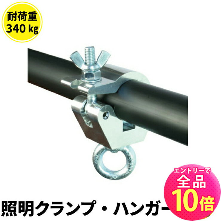 T57205Doughty Clamp照明クランプ/ハンガーアイナット付きダウティー社の標準ハンギングクランプです。 このクランプはワイヤー吊りなどに最適な商品です。 【仕様】耐荷重：340kgカラー：アルミ耐荷重：340kgバトン幅：φ4...