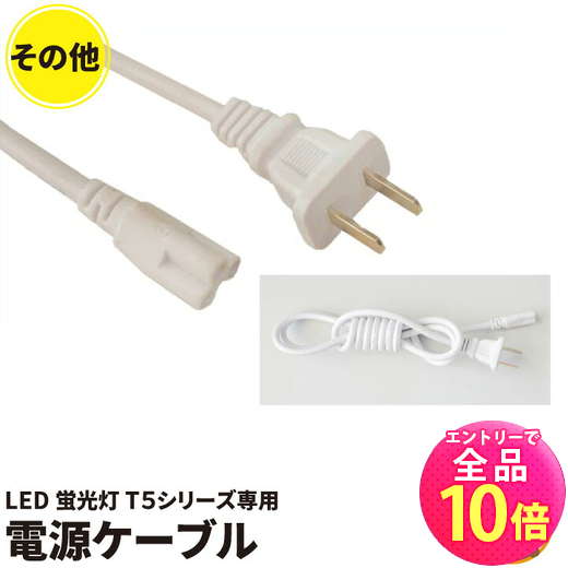 ・メーカー希望小売価格はメーカーサイトに基づいて掲載していますT5-V シリーズ専用 電源ケーブル【仕様】許容負荷：4.8Aサイズ（約）：1560mm重量（約）：-素材：-商品コード：T5CABLE1【注意】こちらの製品はT5-Vシリーズ専...