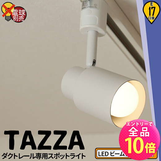 ・メーカー希望小売価格はメーカーサイトに基づいて掲載しています【仕様】口金：E17定格電圧（周波数）：AC100-250V（50/60Hz）許容負荷：100Wカラー：黒 / 白上下方向可動（約）：160度回転方向可動（約）：350度サイズ（...