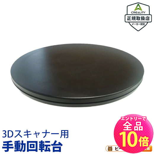 【仕様】 梱包サイズ：203×203×14mm 対応モデル：Otter Raptor Ferret 商品コード：CR-Scan-Turntable2026/02/24 更新 ▼ 関連商品はこちら ▼ >>otterのページを見る...