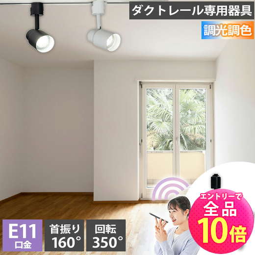 ・メーカー希望小売価格はメーカーサイトに基づいて掲載しています【電球1個+器具1個の販売ページです ※リモコンは付属しません】【器具仕様】口金：E11定格電圧（周波数）：AC100-250V（50/60Hz）許容負荷：100Wカラー：黒 /...