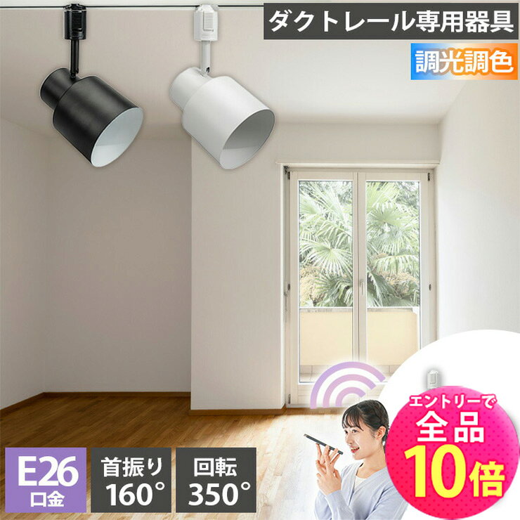 ・メーカー希望小売価格はメーカーサイトに基づいて掲載しています【電球1個+器具1個の販売ページです ※リモコンは付属しません】【器具仕様】口金：E26定格電圧（周波数）：AC100-250V（50/60Hz）許容負荷：100Wカラー：黒 /...