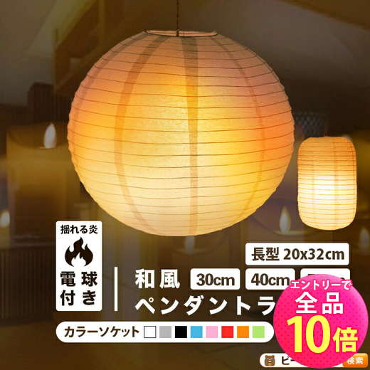 【丸型提灯仕様】サイズ（約）：[30cm]φ300*300mm[40cm]φ400*400mm[50cm]φ500*500mm穴のサイズ（約）：[30cm]上部φ105mm-下部φ70mm[40cm]上部φ135mm-下部φ90mm[50c...