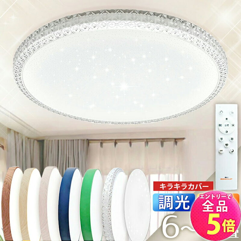 ・メーカー希望小売価格はメーカーサイトに基づいて掲載しています従来の消費電力そのままで、6畳・8畳・12畳の広さに対応色がより自然に見える演色性を実現し目も疲れにくく、工事不要で簡単に付け替えられます。【仕様】適用畳数：6畳 / 8畳 / ...