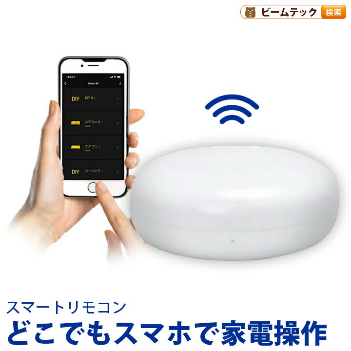 ■スマホで家電を一括操作！！【仕様】名称：スマートリモコンカバー：ホワイト待機電力：≤0.5W入力:DC5V/1A（Micro-USD2.0）接続方式:2.4GHz 802.11 b/g/n赤外線周波数：38K赤外線方向：全方向...