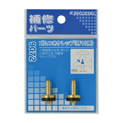 仕様：水栓金具呼13用 材質：EPDM、黄銅 説明文： ●0731-15の2個入り ●使用温度：1～80℃ ---------------------------------------------- ＊配送につきまして＊ ※メール便は、発...