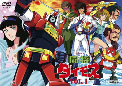 【商品名】闘将ダイモス VOL.1 [DVD]（中古品）中古品の特性上【破れ、パッケージの欠け,割れ、レンタル落ち、メモ書き】等がある場合がございます。使用する上で問題があるものではございません。また、商品名に【付属、特典、○○付き、ダウン...
