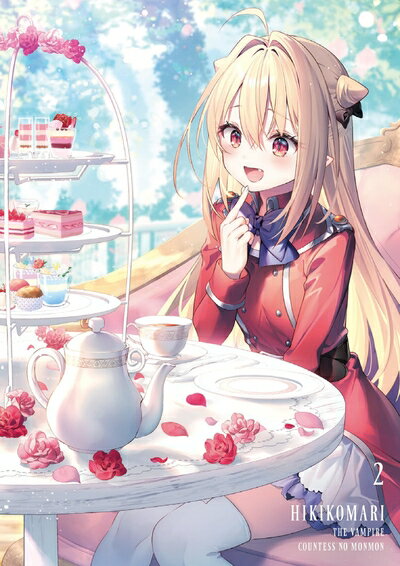 【商品名】ひきこまり吸血姫の悶々 Blu-ray Vol.2 [Blu-ray]（中古品）中古品の特性上【破れ、パッケージの欠け,割れ、レンタル落ち、メモ書き】等がある場合がございます。使用する上で問題があるものではございません。また、商品...