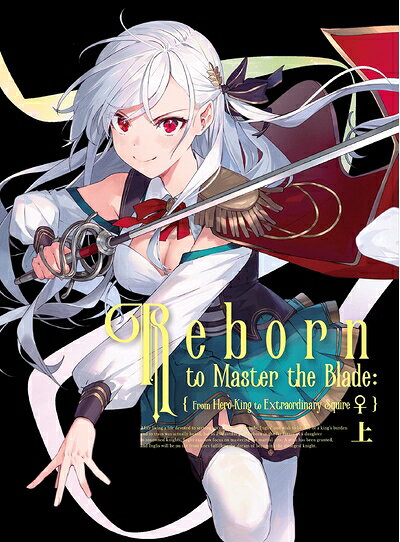 【商品名】TVアニメ「英雄王、武を極めるため転生す 〜そして、世界最強の見習い騎士♀〜」Blu-ray　上巻（中古品）中古品の特性上【破れ、パッケージの欠け,割れ、レンタル落ち、メモ書き】等がある場合がございます。使用する上で問題があるもの...