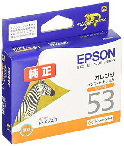 【商品名】エプソン 純正 インクカートリッジ シマウマ ICOR53 オレンジ（中古品）中古品の特性上、外箱,取り扱い説明書等は基本的には付属いたしません（付属しているものもございます）。商品として問題があるものではございません、使用可能品...