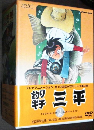 【商品名】釣りキチ三平 DVD-BOX 3（中古品）中古品の特性上【破れ、パッケージの欠け,割れ、レンタル落ち、メモ書き】等がある場合がございます。使用する上で問題があるものではございません。また、商品名に【付属、特典、○○付き、ダウンロー...
