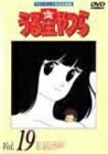【商品名】うる星やつらDVD vol.19（中古品）中古品の特性上【破れ、パッケージの欠け,割れ、レンタル落ち、メモ書き】等がある場合がございます。使用する上で問題があるものではございません。また、商品名に【付属、特典、○○付き、ダウンロー...