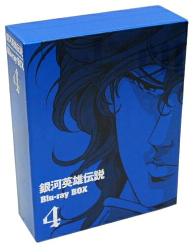 【商品名】銀河英雄伝説 Blu-ray BOX4（中古品）中古品の特性上【破れ、パッケージの欠け,割れ、レンタル落ち、メモ書き】等がある場合がございます。使用する上で問題があるものではございません。また、商品名に【付属、特典、○○付き、ダウ...