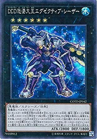 【商品名】遊戯王OCG DDD怒濤大王エグゼクティブ・シーザー シークレットレア COTD-JP042-SE 遊戯王VRAINS [CODE OF THE DUELIST]（中古品）中古品の特性上、外箱,取り扱い説明書等は付属いたしません。...
