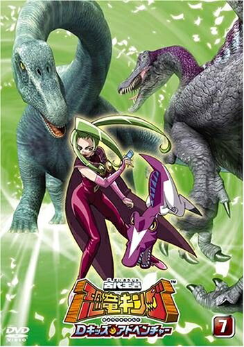 【商品名】古代王者 恐竜キング Dキッズ・アドベンチャー 7 [DVD]（中古品）中古品の特性上【破れ、パッケージの欠け,割れ、レンタル落ち、メモ書き】等がある場合がございます。使用する上で問題があるものではございません。また、商品名に【付...