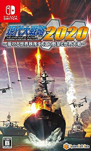 【商品名】現代大戦略2020〜揺れる世界秩序! 大国の野望と世界大戦〜 - Switch（中古品）中古品の特性上【破れ、パッケージの欠け,割れ、メモ書き】等がある場合がございます。使用する上で問題があるものではございません。また、商品名に【...