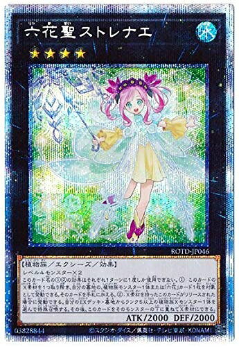 【商品名】遊戯王 第11期 01弾 ROTD-JP046 六花聖ストレナエ【プリズマティックシークレットレア】（中古品）中古品の特性上、外箱,取り扱い説明書等は付属いたしません。商品として問題があるものではございません。商品名に【付属、特典...