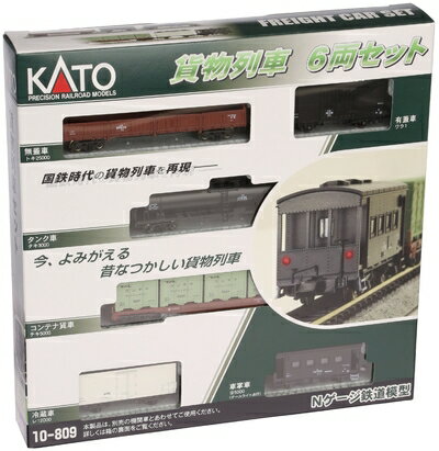 【商品名】KATO Nゲージ 貨物列車セット 6両セット 10-809 鉄道模型 貨車（中古品）中古品の特性上、外箱,取り扱い説明書等は付属いたしません。商品として問題があるものではございません。また、商品名に【付属、特典、○○付き、ダウン...