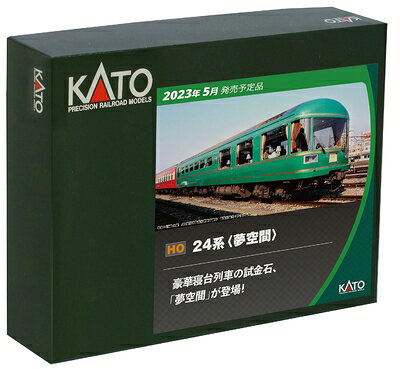 【商品名】KATO HOゲージ 24系 夢空間 3両セット 3-522 プラスチック 鉄道模型 客車（中古品）中古品の特性上、外箱,取り扱い説明書等は付属いたしません。商品として問題があるものではございません。また、商品名に【付属、特典、○...