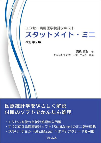 【商品名】スタットメイト・ミニ【改訂第2版】（中古品）中古本の特性上【ヤケ、破れ、折れ、メモ書き、匂い】等がある場合がございます。特に状態が【可】の場合は書き込みや破れがある場合がございますので予めご承知おきのほどよろしくお願いいたします。...