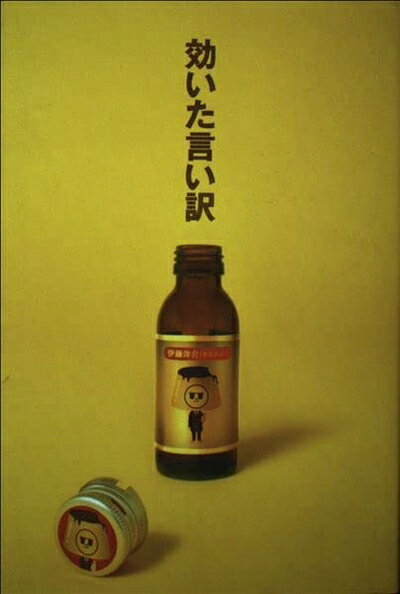 【最短発送日時につきまして】商品のお届け日を「指定なし」としていただきますと最短で発送されます。最短でのお届けをご希望の場合には、お届け日を「指定なし」としてご注文いただきますようお願いいたします。【商品名】効いた言い訳（中古品）中古本の特...