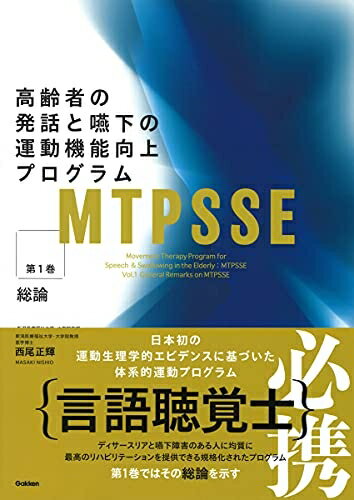 【商品名】MTPSSE　第1巻（中古品）中古本の特性上【ヤケ、破れ、折れ、メモ書き、匂い】等がある場合がございます。特に状態が【可】の場合は書き込みや破れがある場合がございますので予めご承知おきのほどよろしくお願いいたします。読む分には問題...