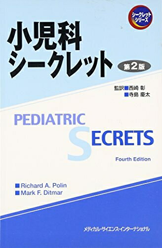 【商品名】小児科シ-クレット (シ-クレットシリ-ズ)（中古品）中古本の特性上【ヤケ、破れ、折れ、メモ書き、匂い】等がある場合がございます。特に状態が【可】の場合は書き込みや破れがある場合がございますので予めご承知おきのほどよろしくお願いい...
