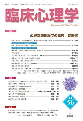 【商品名】臨床心理学 Vol.10 No.2（中古品）中古本の特性上【ヤケ、破れ、折れ、メモ書き、匂い】等がある場合がございます。特に状態が【可】の場合は書き込みや破れがある場合がございますので予めご承知おきのほどよろしくお願いいたします。...