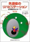 【商品名】失語症のリハビリテーション 第2版（中古品）中古本の特性上【ヤケ、破れ、折れ、メモ書き、匂い】等がある場合がございます。特に状態が【可】の場合は書き込みや破れがある場合がございますので予めご承知おきのほどよろしくお願いいたします。...