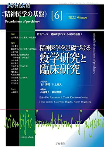 【商品名】精神医学を基礎づける疫学研究と臨床研究 (《精神医学の基盤》)（中古品）中古本の特性上【ヤケ、破れ、折れ、メモ書き、匂い】等がある場合がございます。特に状態が【可】の場合は書き込みや破れがある場合がございますので予めご承知おきのほ...