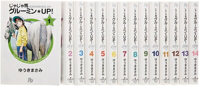 【商品名】じゃじゃ馬グルーミン 文庫版 コミック 全14巻セット (小学館文庫)（中古品）中古本の特性上【ヤケ、破れ、折れ、メモ書き、匂い】等がある場合がございます。特に状態が【可】の場合は書き込みや破れがある場合がございますので予めご承知...
